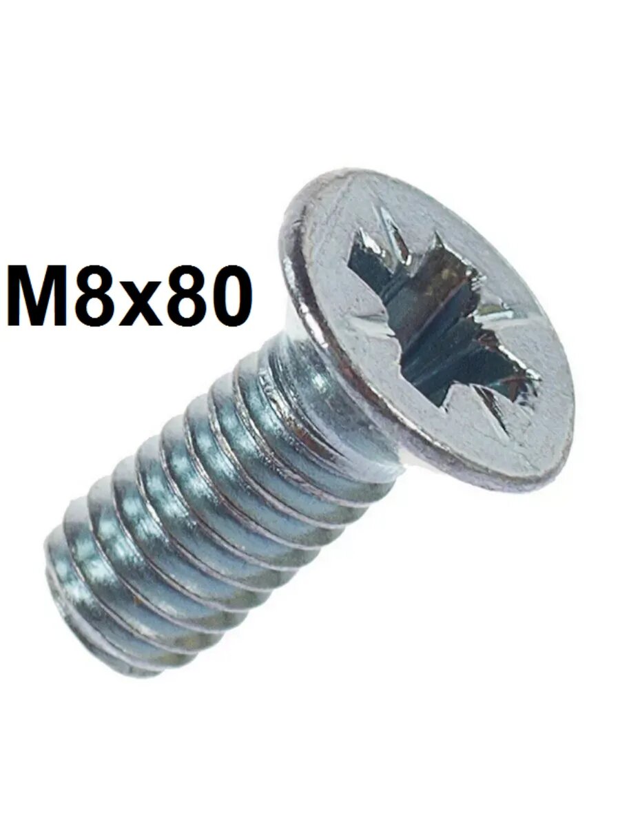 Винт потай М8х80 (10 шт)