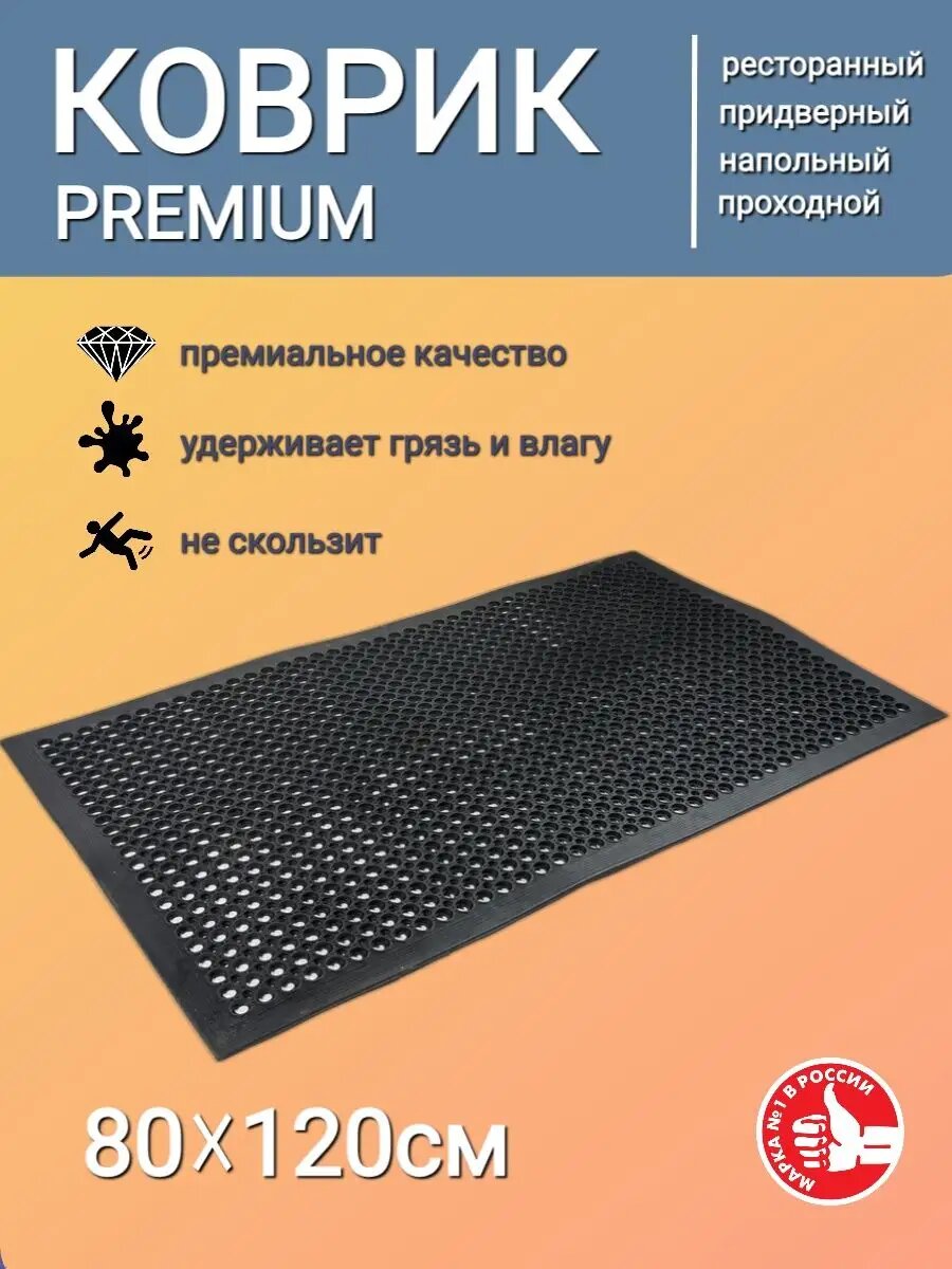 Резиновый коврик входной с кантом 80*120 см