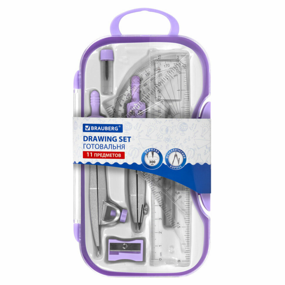 Готовальня BRAUBERG SCHOOL KIT, 11 предметов, циркуль 115 мм, циркуль 125 мм, чертежные принадлежности, лавандовый цвет, 210714, 210714