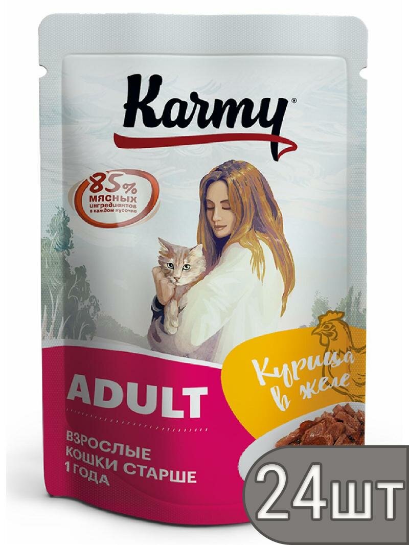 Karmy Набор 24 шт Паучи с курицей в желе для кошек старше 1 года, 80г 1.92 кг