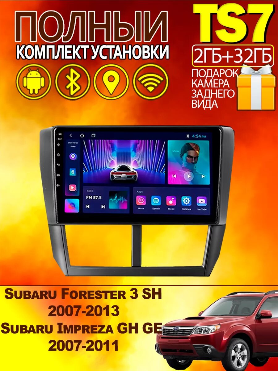 Магнитола для Subaru Forester 3 SH-Subaru Impreza 2-32 Gb, Bluetooth, FM/AM, GPS
