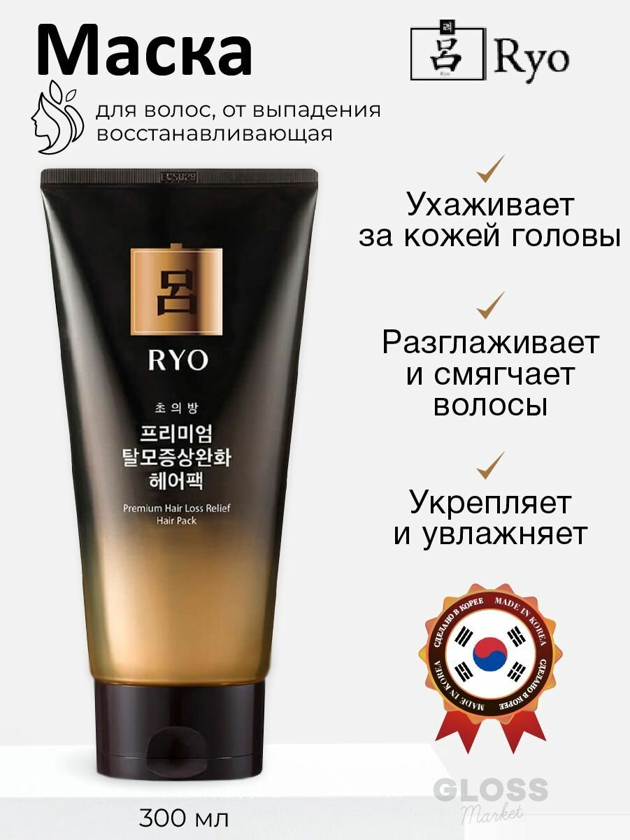 Ryo Восстанавливающая маска для сухих поврежденных волос Chouibang Hair Mask 300 мл Корейская косметика