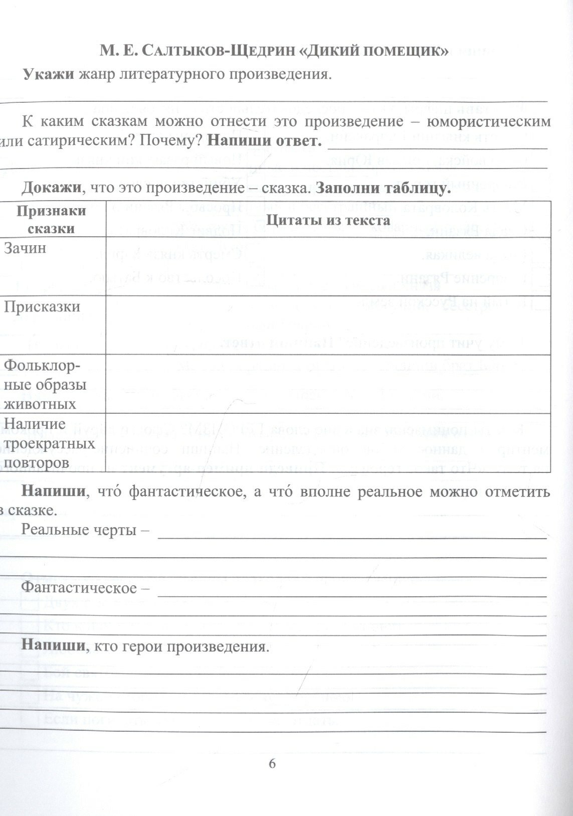 Читательский дневник. 7-9 классы ()