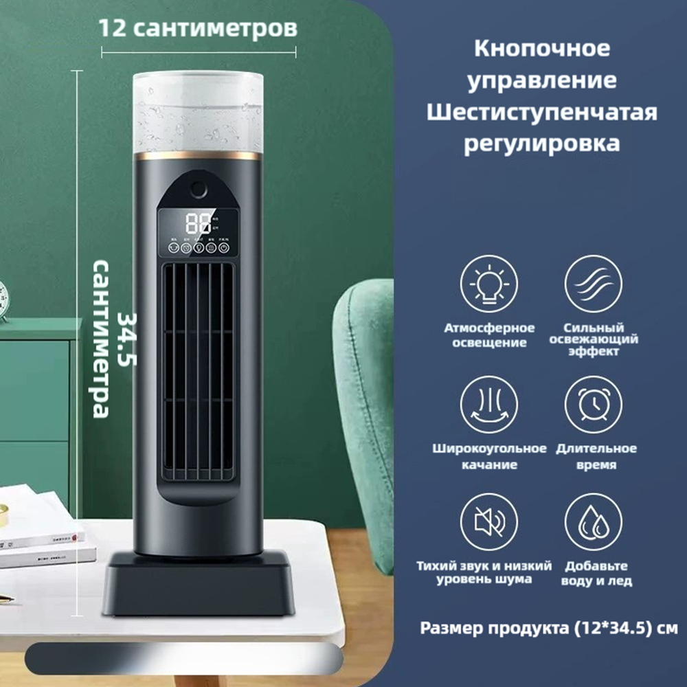 Вентилятор, Вертикальный вентилятор, Безлистный веер, Увлажнитель, Небольшой кондиционер воздуха beutyone, черный