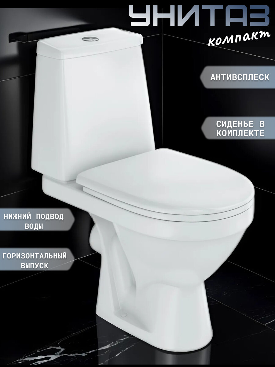 Унитаз напольный с горизонтальным выпуском с нижним подводом воды с сиденьем
