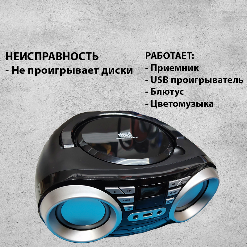 Проигрыватель CD/MP3/USB/Блютус Dex 320 (магнитола)