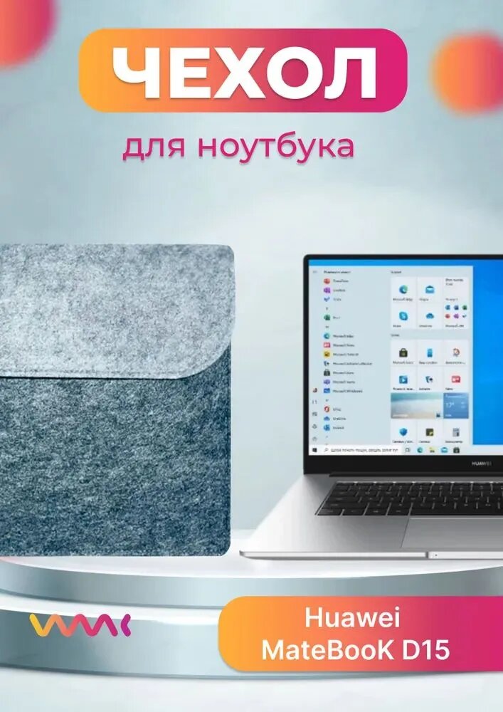 Чехол для ноутбука Huawei MateBook D15