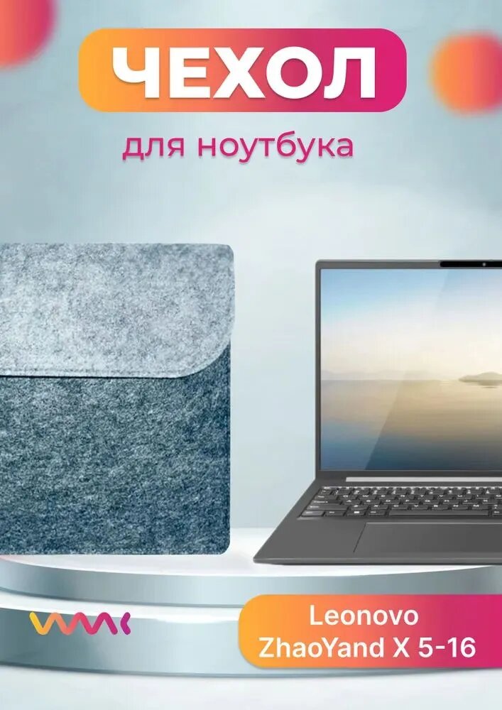 Чехол для ноутбука Lenovo ZhaoYang X5-16