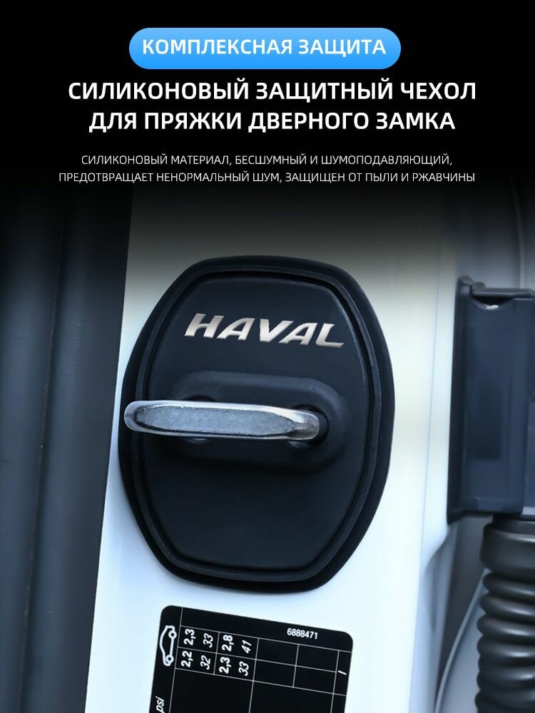 Защитная крышка с силиконовой пряжкой для дверного замка автомобиля haval, 4 шт.