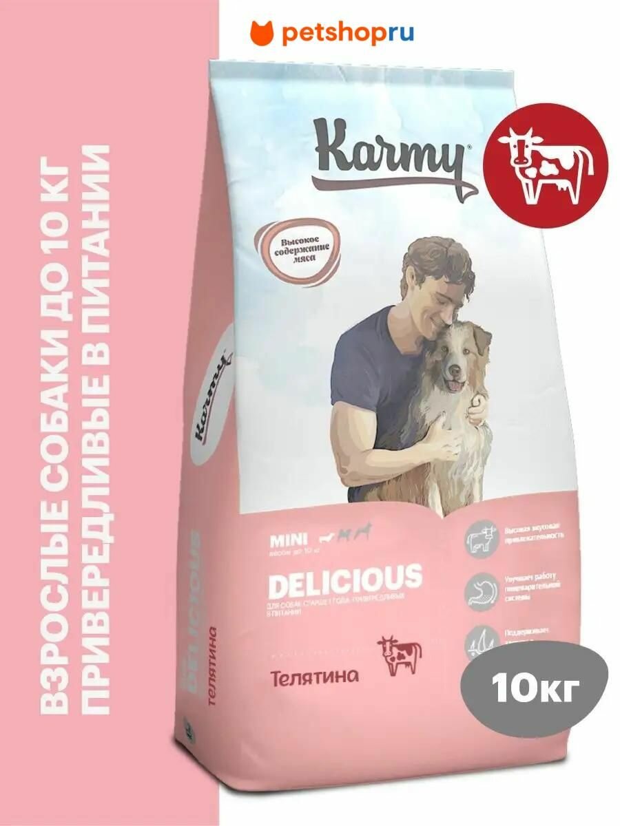 Karmy Сухой корм для привередливых собак мелких пород, с телятиной, 10 кг.