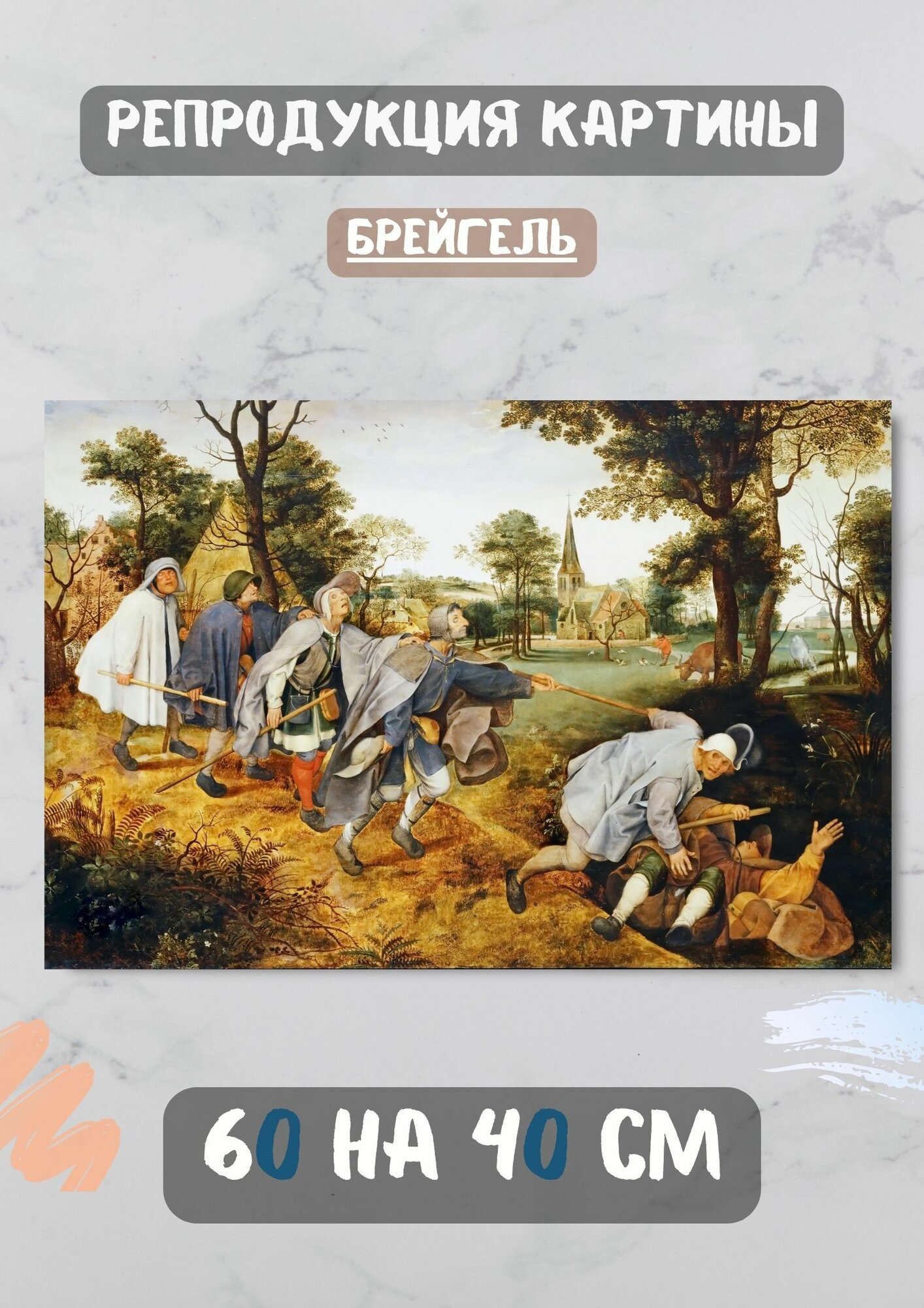 Брейгель Питер младший "Слепой ведет слепых". Картина 60х40 см на холсте