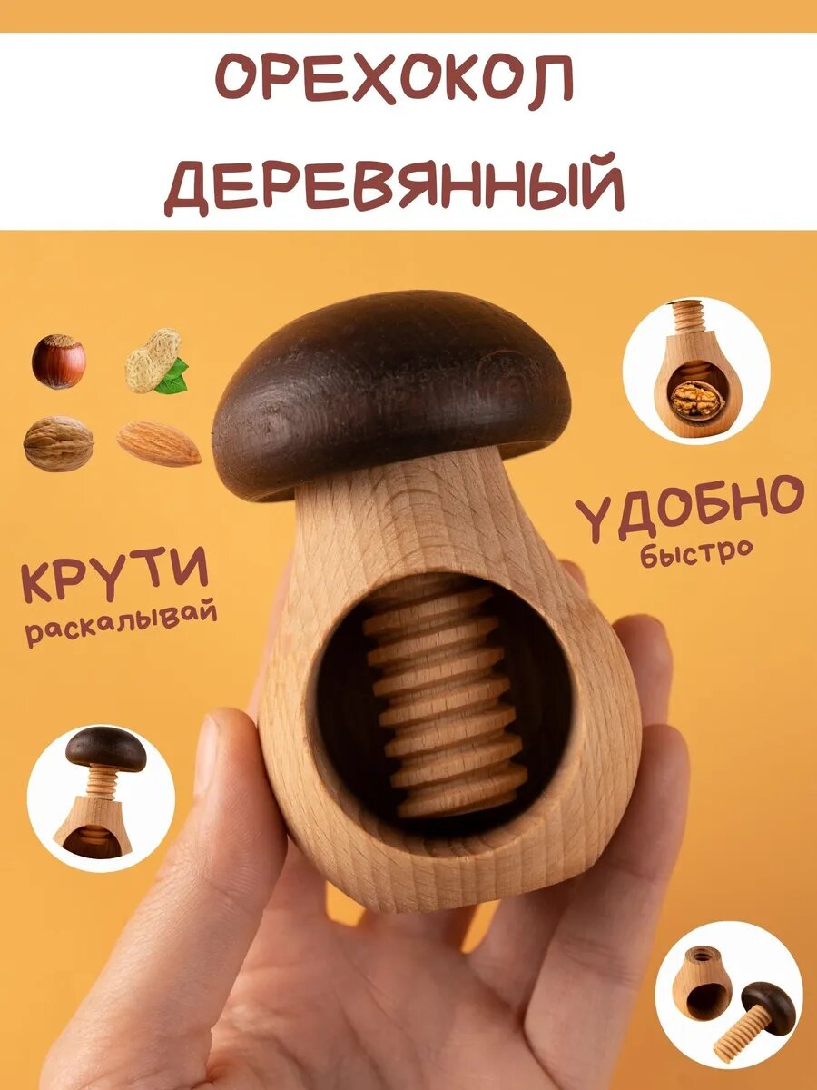 Деревянный орехокол универсальный для колки орехов с удобным окошком и стильным дизайном