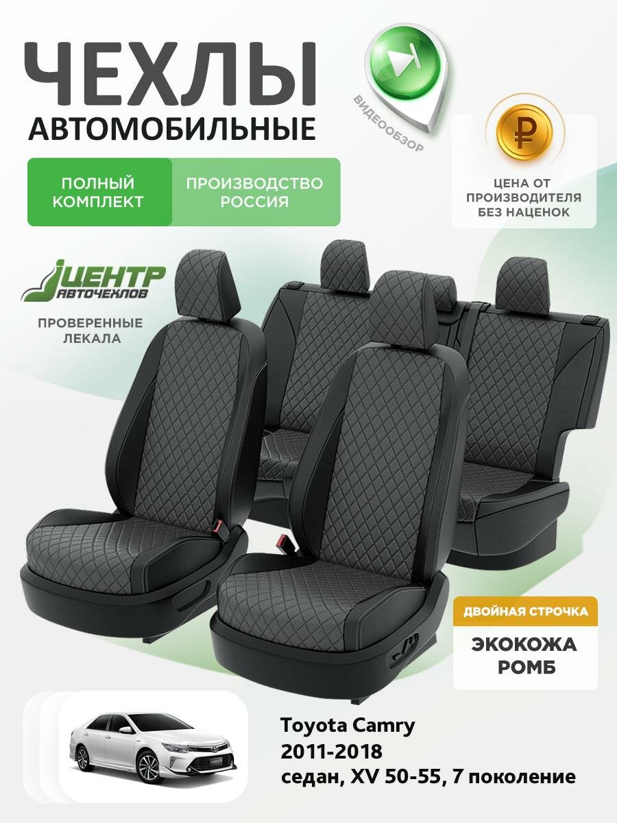 Чехлы на Тойота Камри ХВ 50-55 7