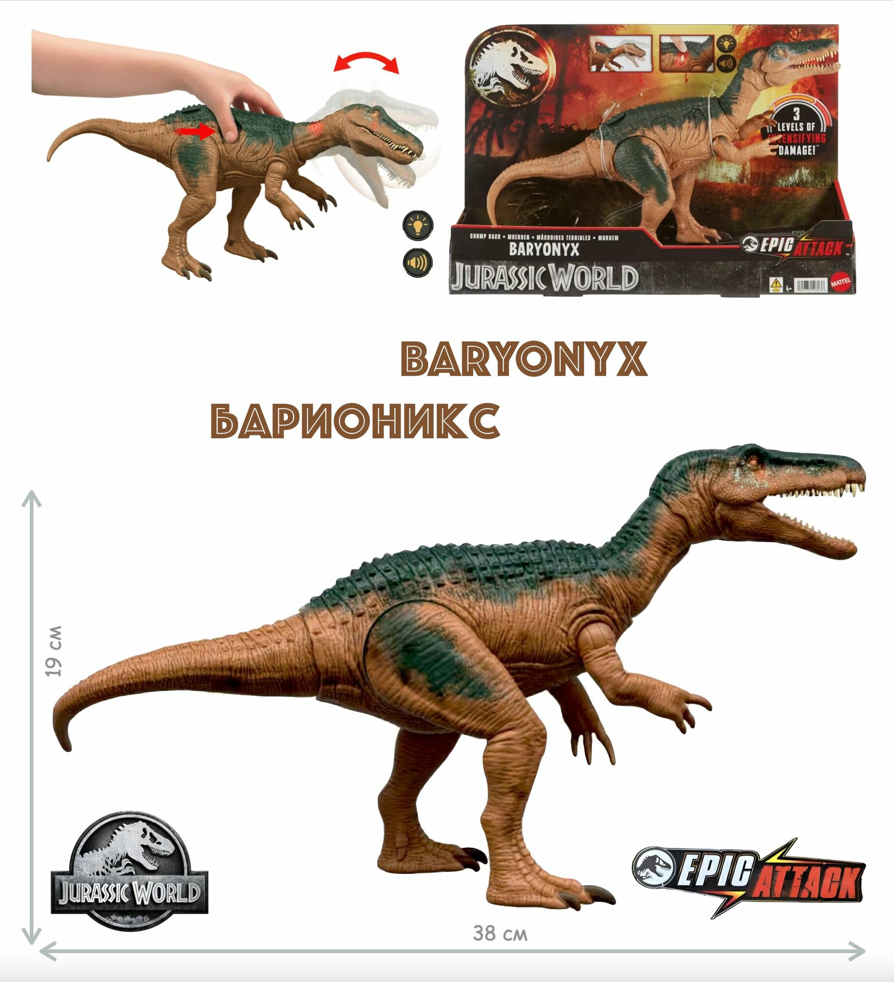 Фигурка динозавра барионикс (звук, свет) 38 см Jurassic World BARYONYX Epic Attack HTP68 Mattel