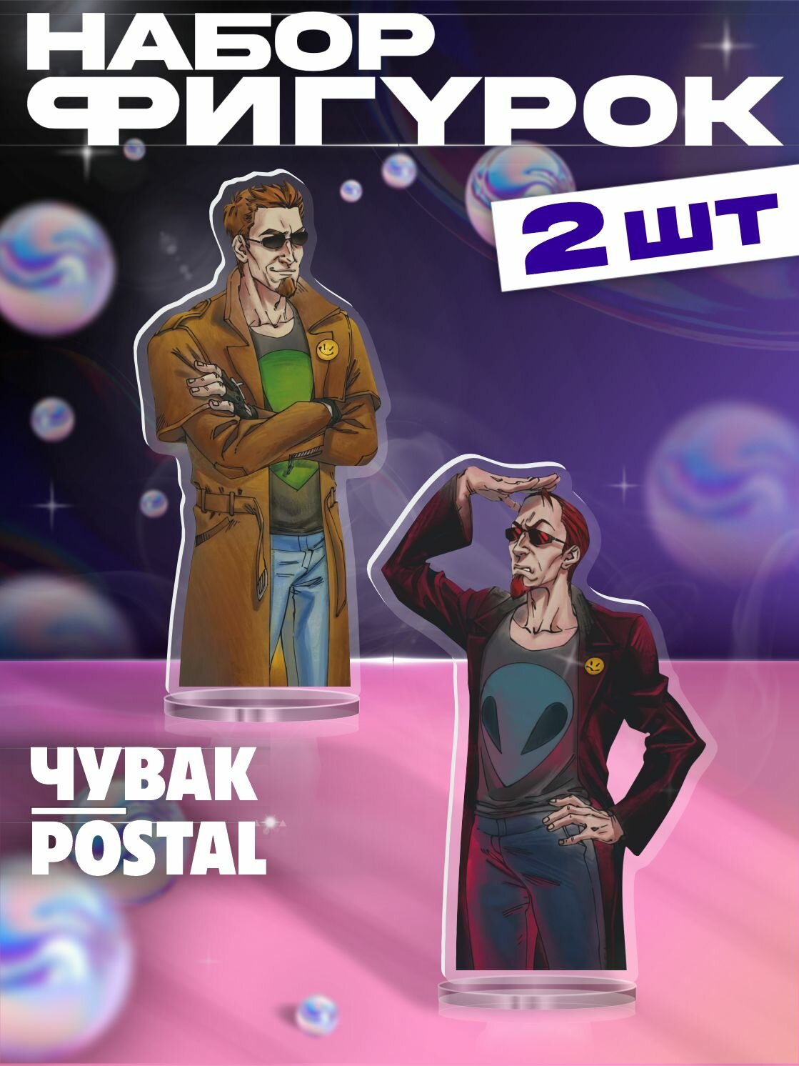 Акриловая фигурка набор Postal 2 Постал