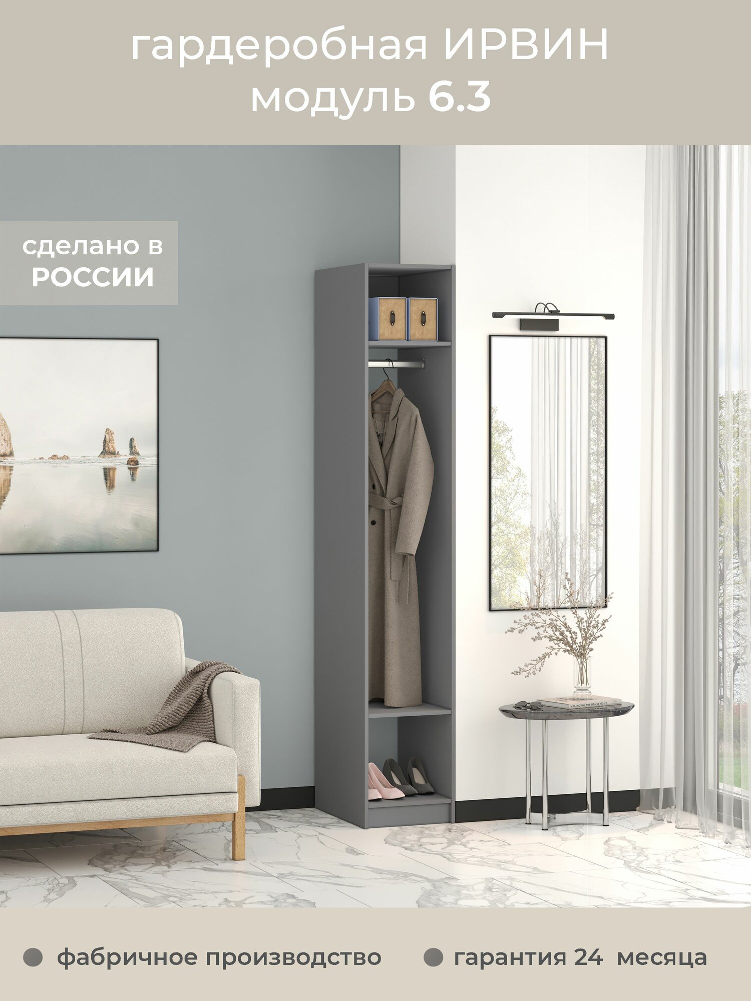 Гардеробная Ирвин Модуль 6.3 цвет Графит 50-45-230