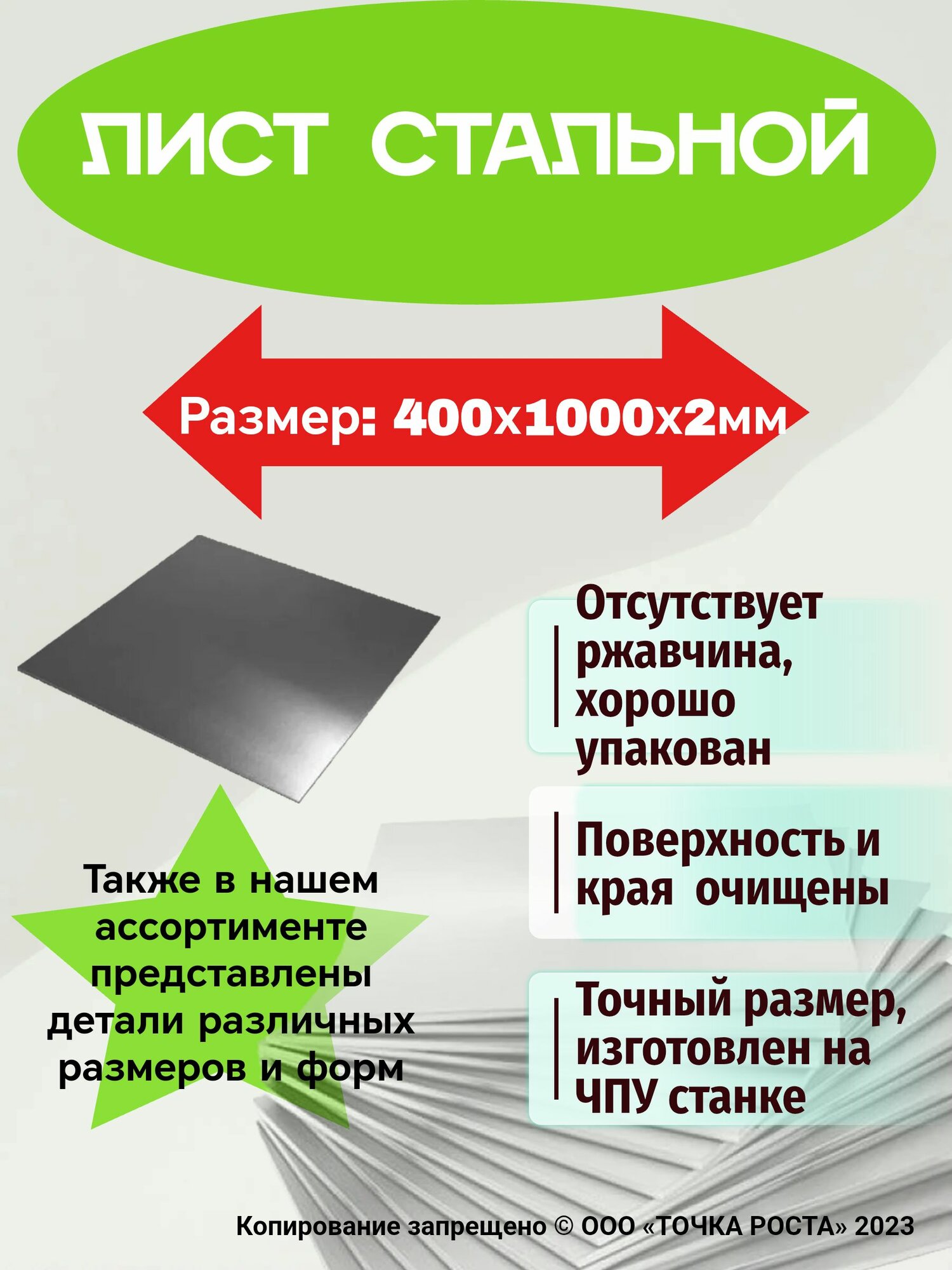 Лист металлический 400x1000х2 мм; Стальной лист