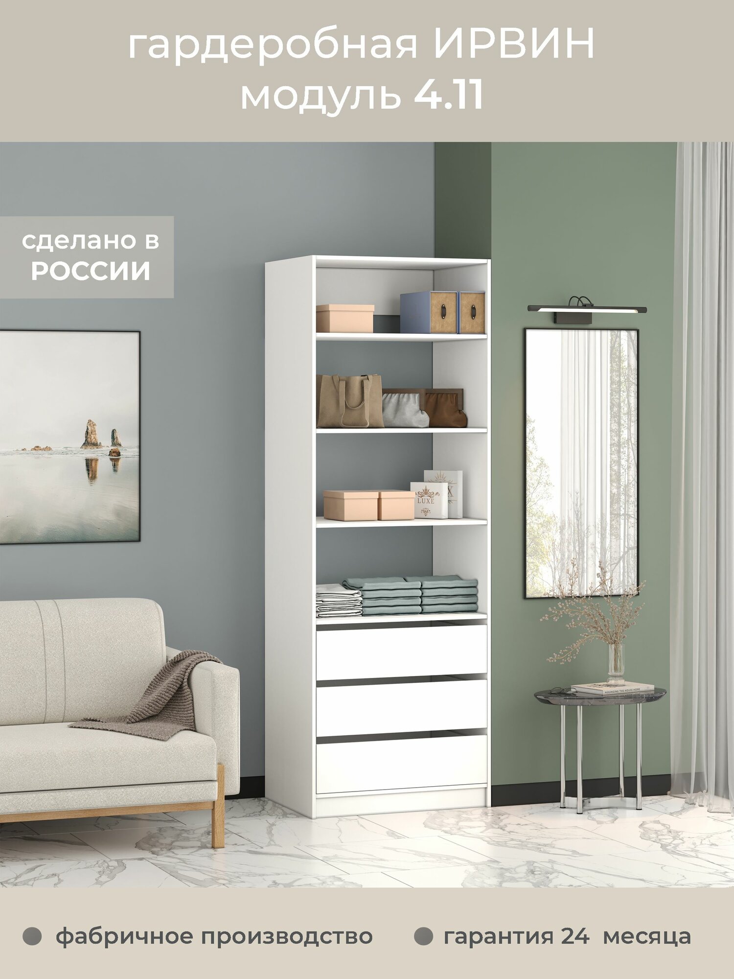 Гардеробная Ирвин Модуль 4.11 цвет Белый 90-45-230