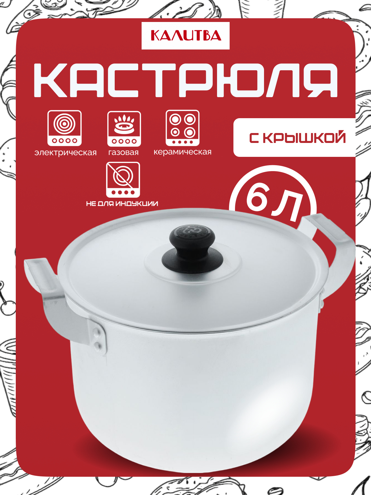 Кастрюля алюминиевая с крышкой, 6л матовая 14060