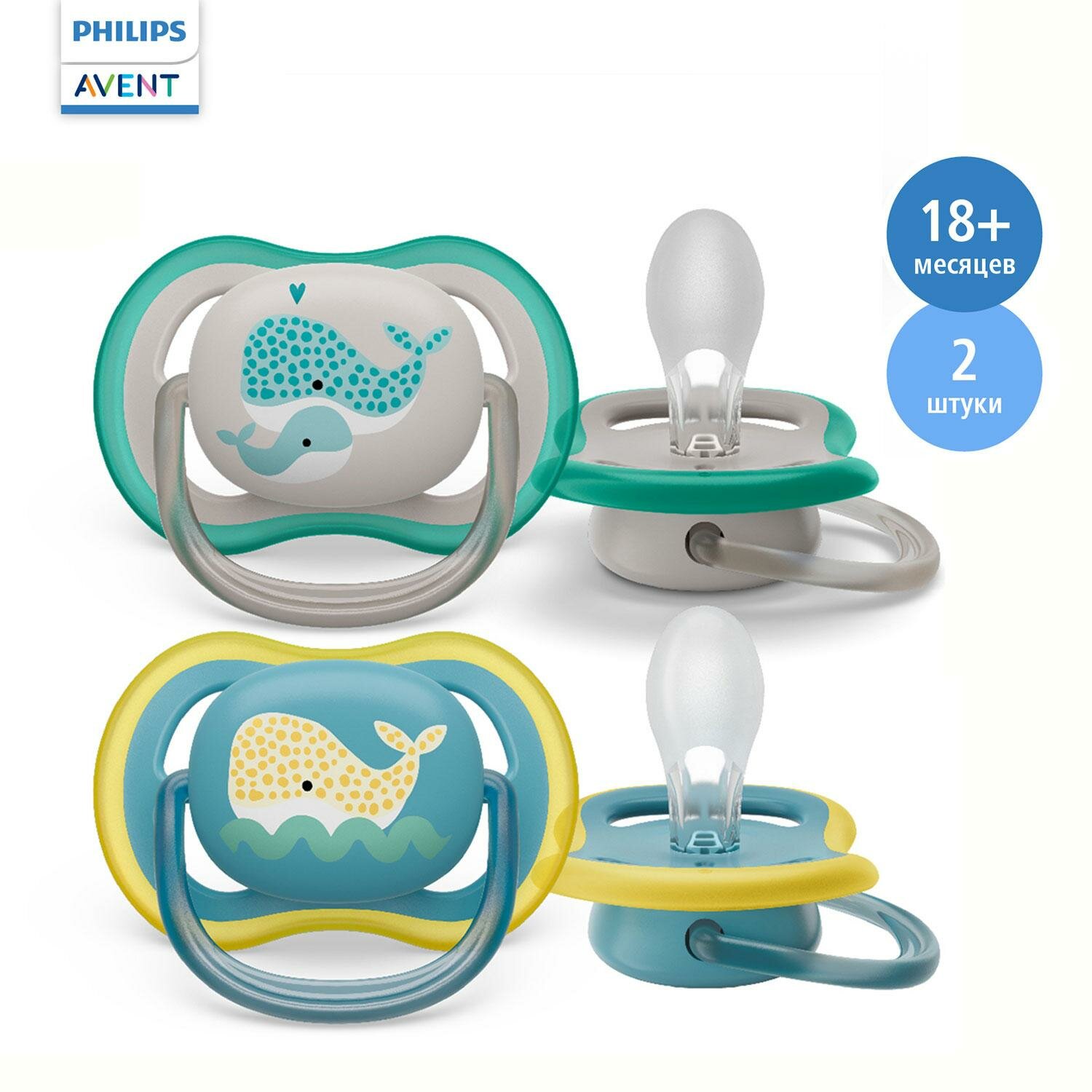 Пустышки Philips Avent "Ultra Air", Киты, от 18 месяцев, 2 шт