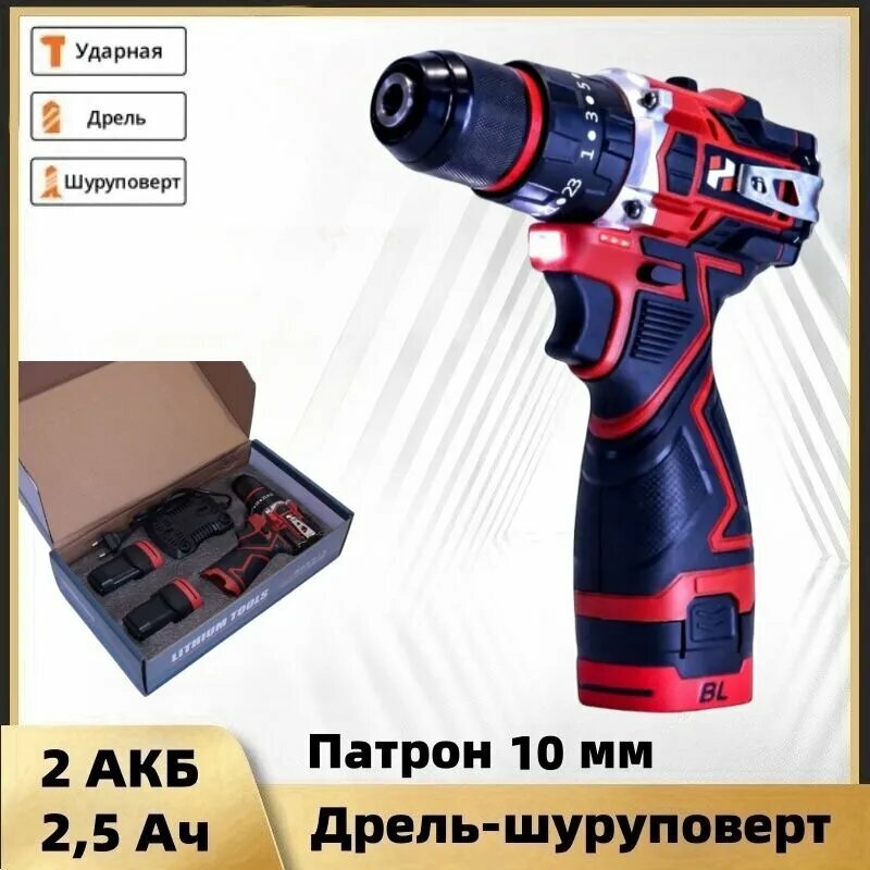 Дрель-шуруповерт аккумуляторный, Ударный режим, 120 Нм, 0-1750 об/мин, 2 АКБ, 2,5 Ач