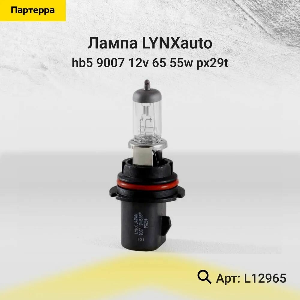 LYNXauto HB5 Лампа автомобильная арт. L12965