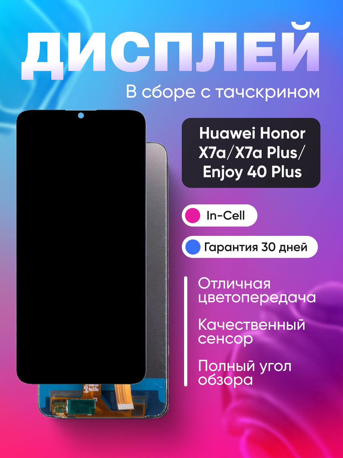Дисплей для Huawei Honor X7a/X7a Plus/Enjoy 40 Plus с тачскрином Черный - Оптима