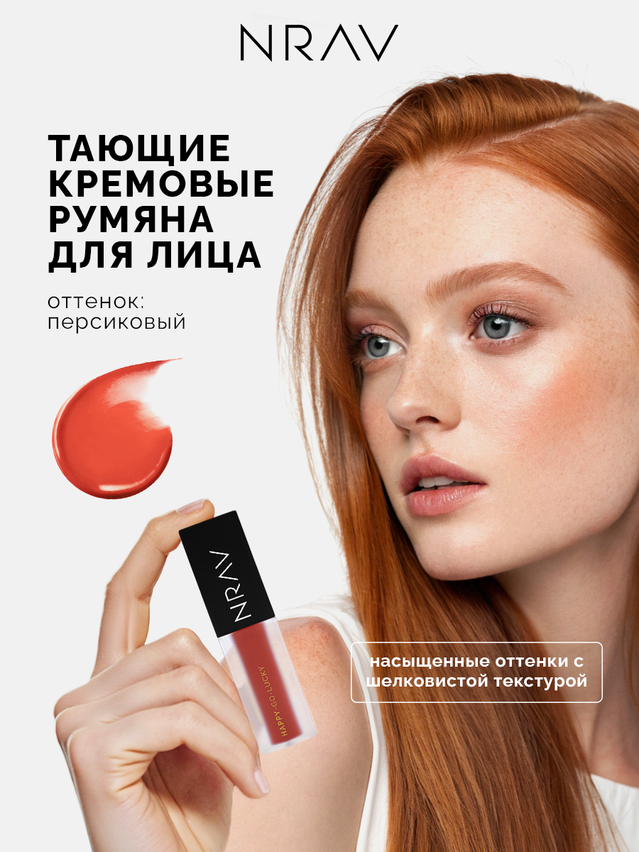 Румяна для лица NRAV кремовые, персиковый 4,5 мл