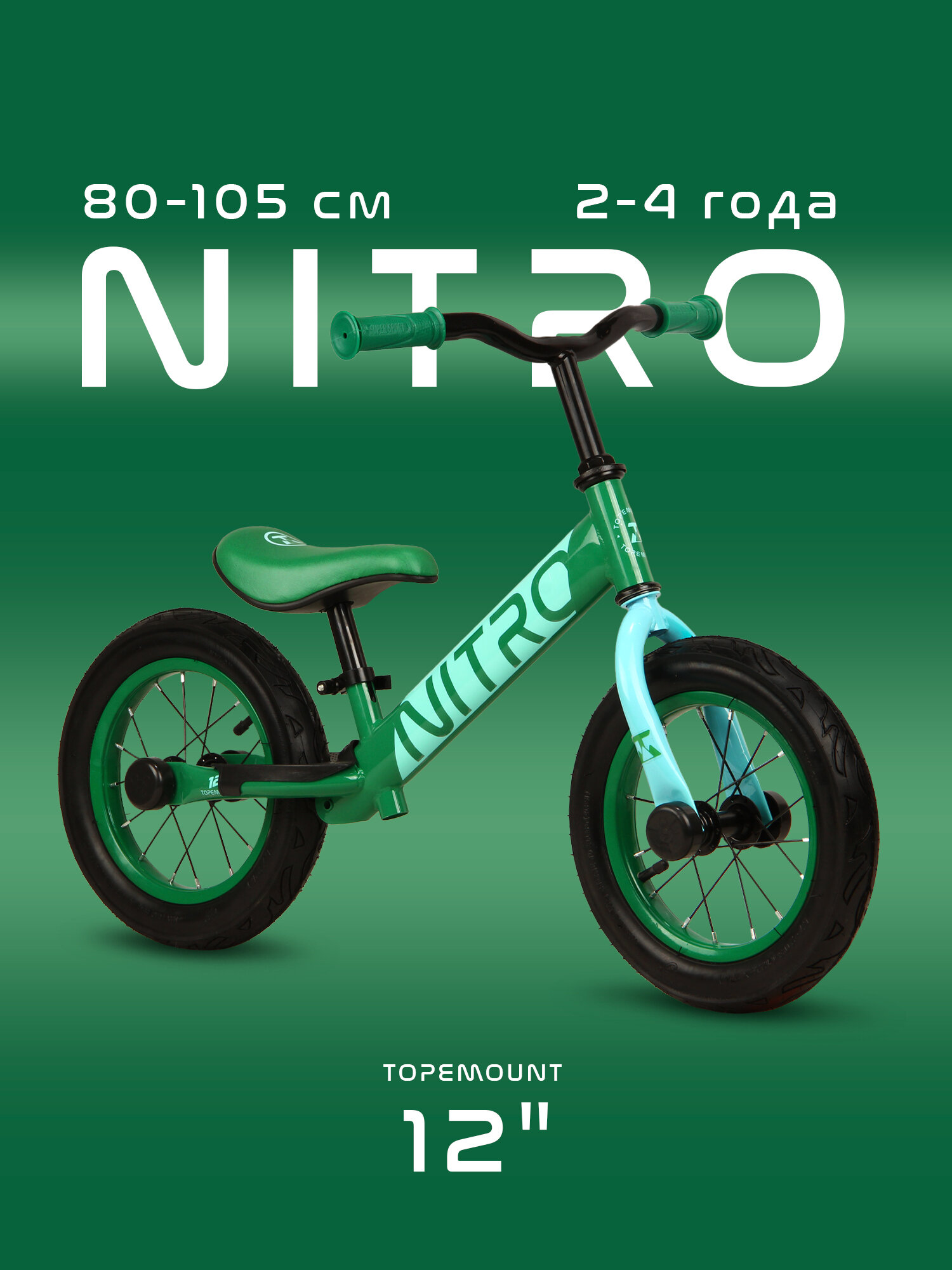Беговел детский от 2 лет TOPEMOUNT Nitro 12" , на рост 80-105см, надувные колеса, зеленый