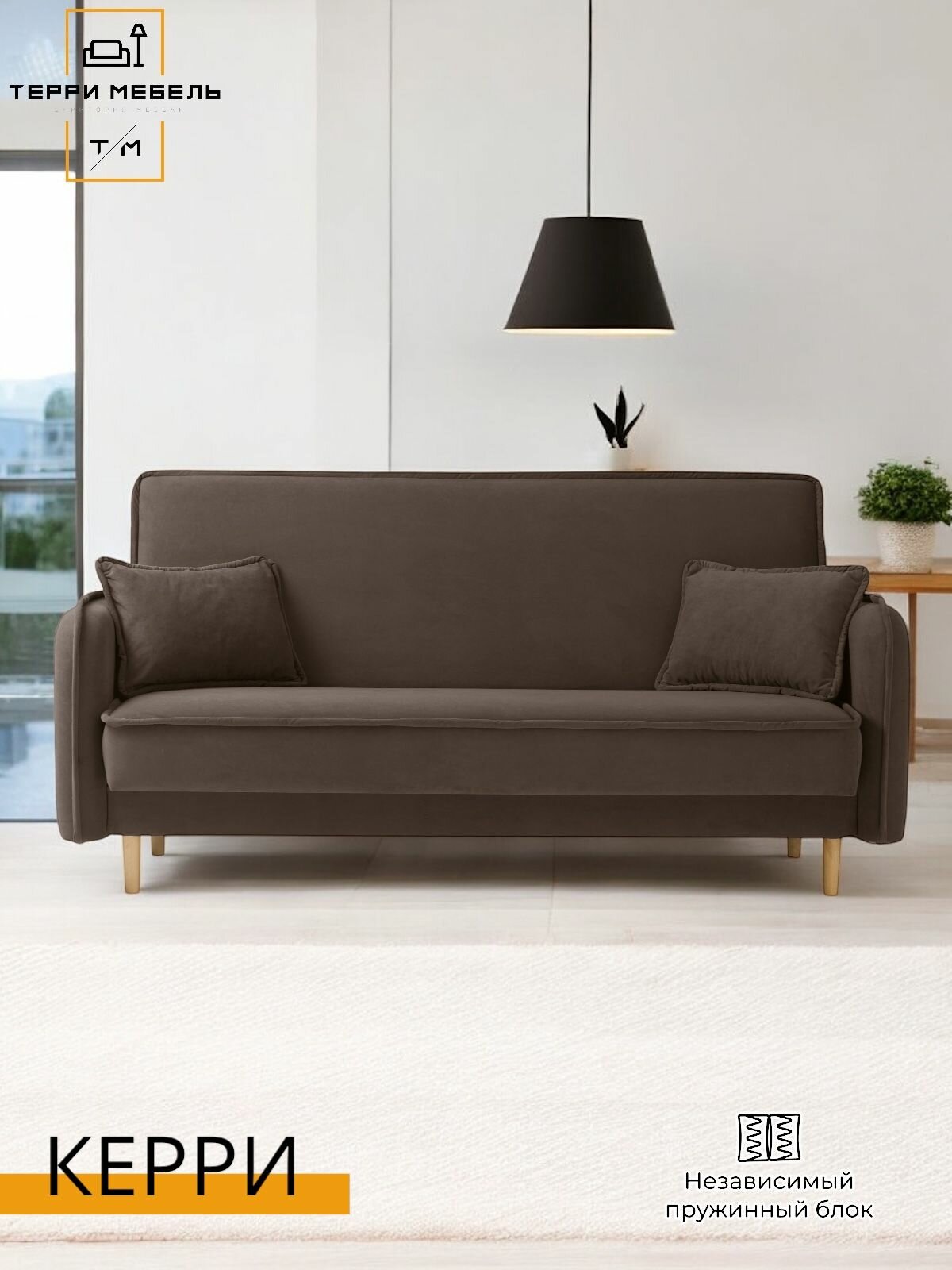 Диван-книжка Керри Какао