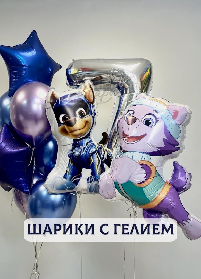 Воздушные шары с гелием, шарики воздушные "Щенячий патруль" №2364