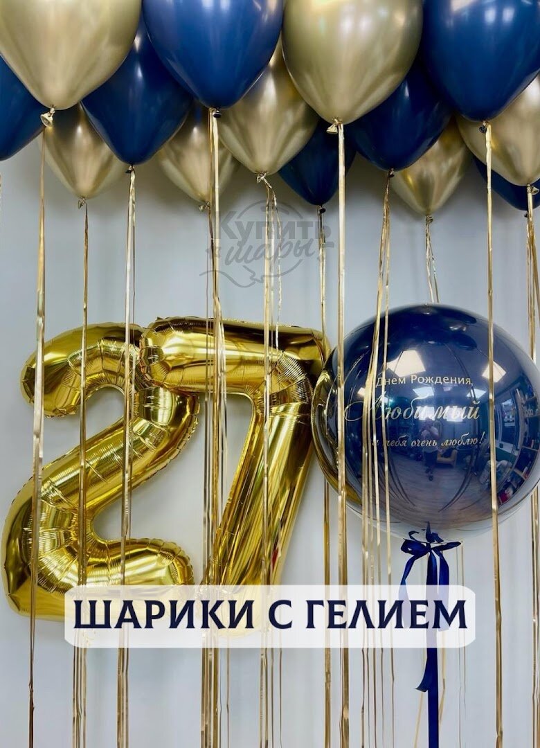 Воздушные шары с гелием, шарики воздушные "Для мужчины" №1224