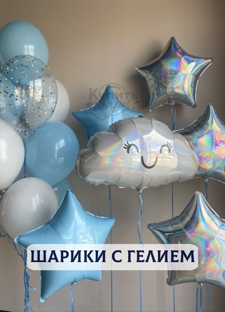 Воздушные шары с гелием, шарики воздушные на выписку для мальчиков №74