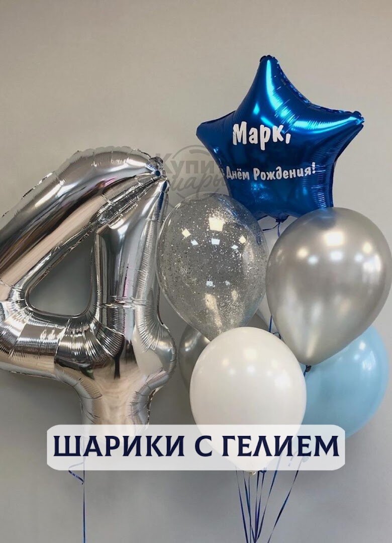 Воздушные шары с гелием, шарики воздушные "Для мальчиков" №1584