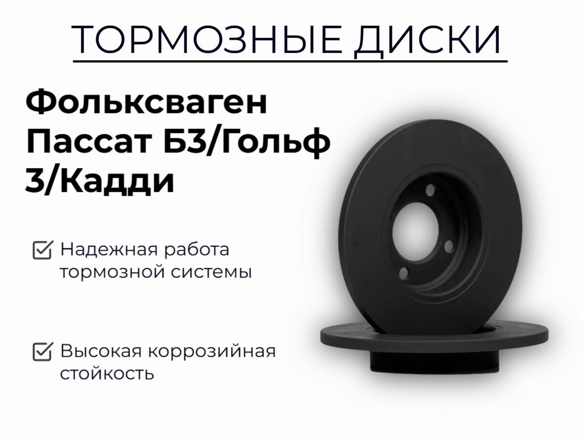 Vw Passat Диск тормозной передний полый. цельный , Фольксваген Пассат Б3/гольф 3/кадди 256мм