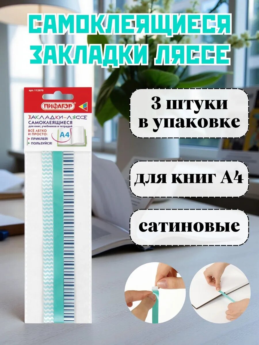 Закладка для книг ляссе набор 3 штуки