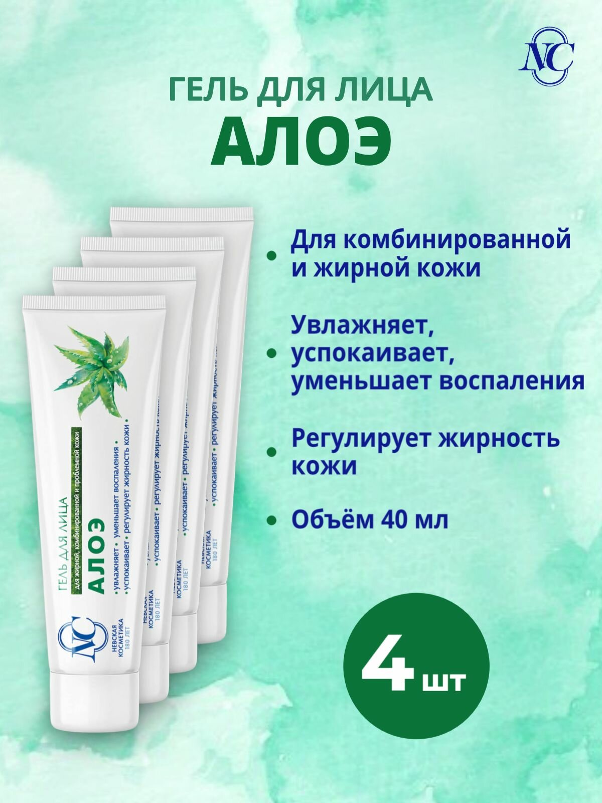 Крем для лица Невская Косметика "Алоэ", для всех типов кожи, увлажняющий, гель, 4 шт