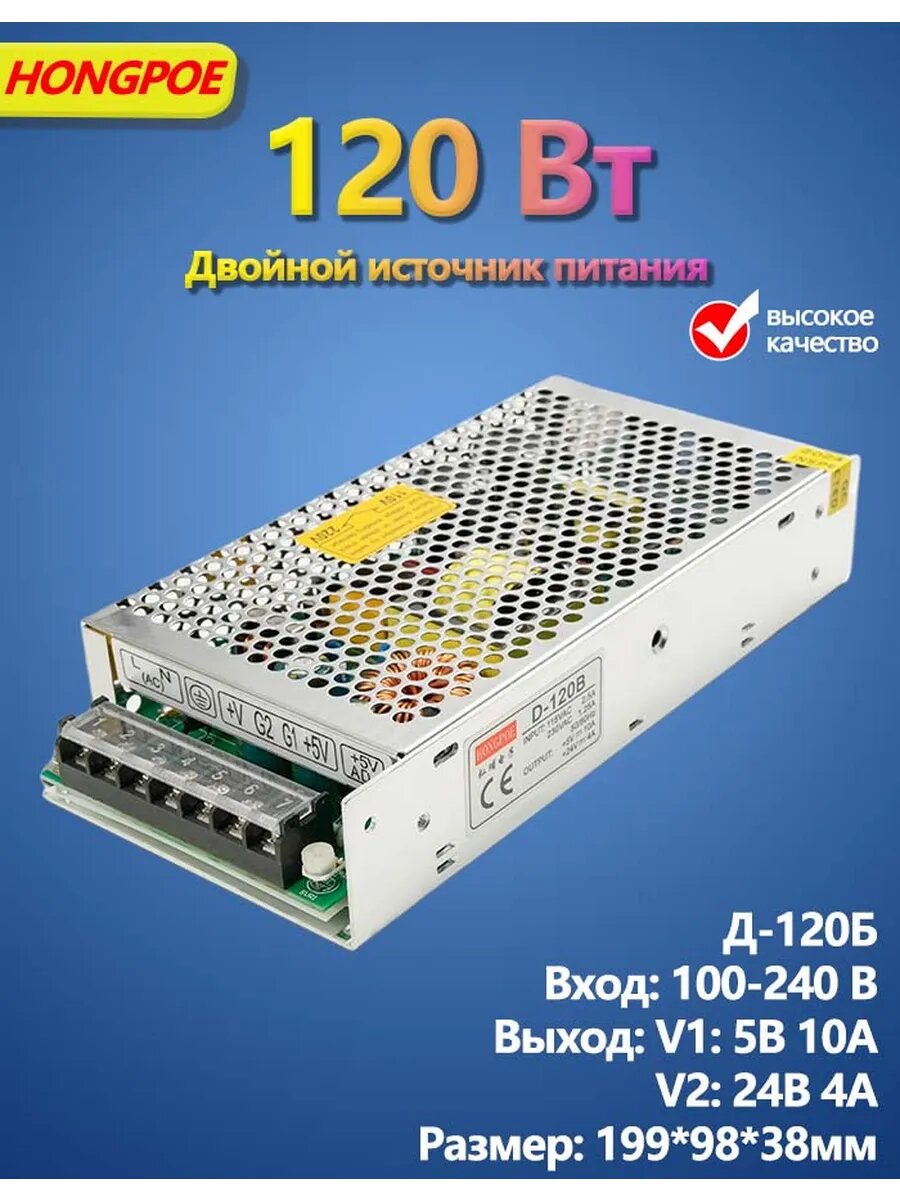 Многоканальный импульсный блок питания HONGPOE D-120B 5V10A 24V4A