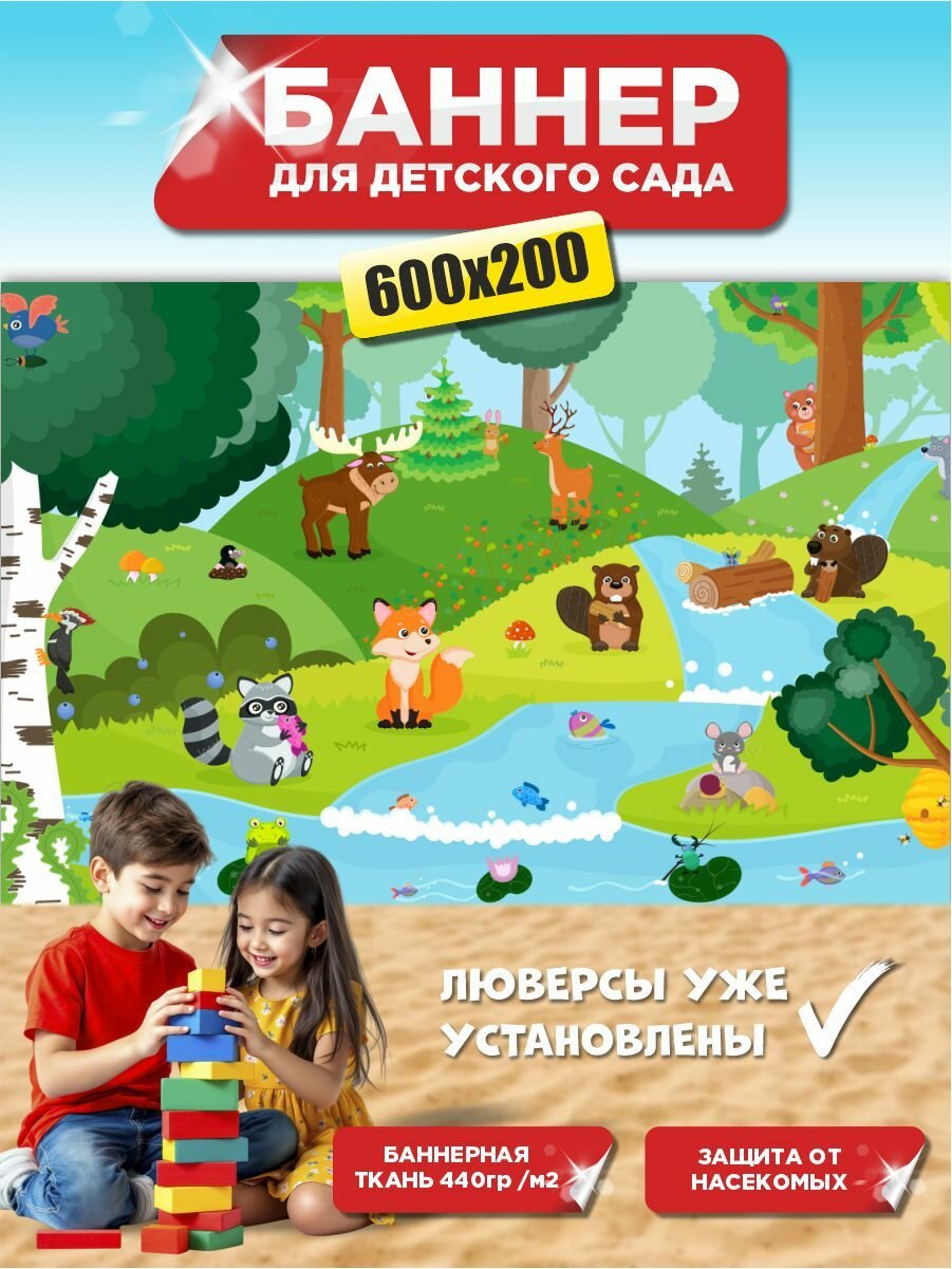 Баннер фон в детский сад 600х200 см с люверсами