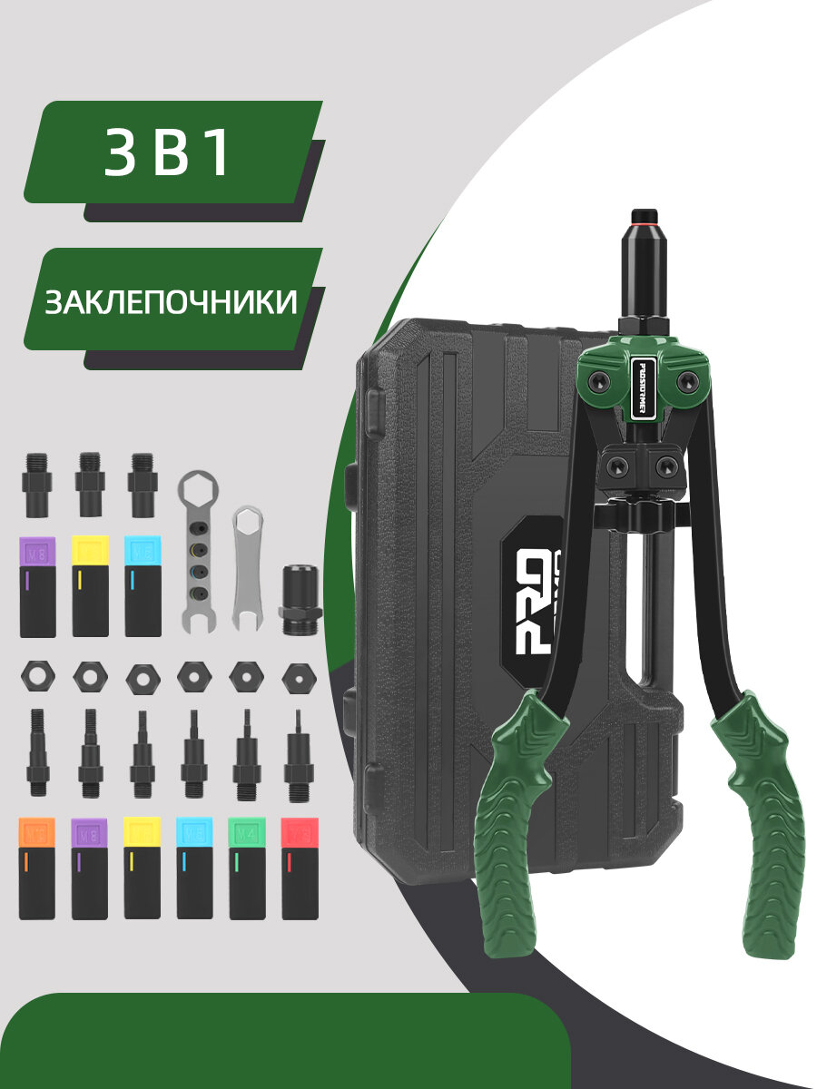 3 в 1 Заклепочник, для резьбовых заклёпок, с насадками, M3-M10 по дереву и металлу，Prostormer