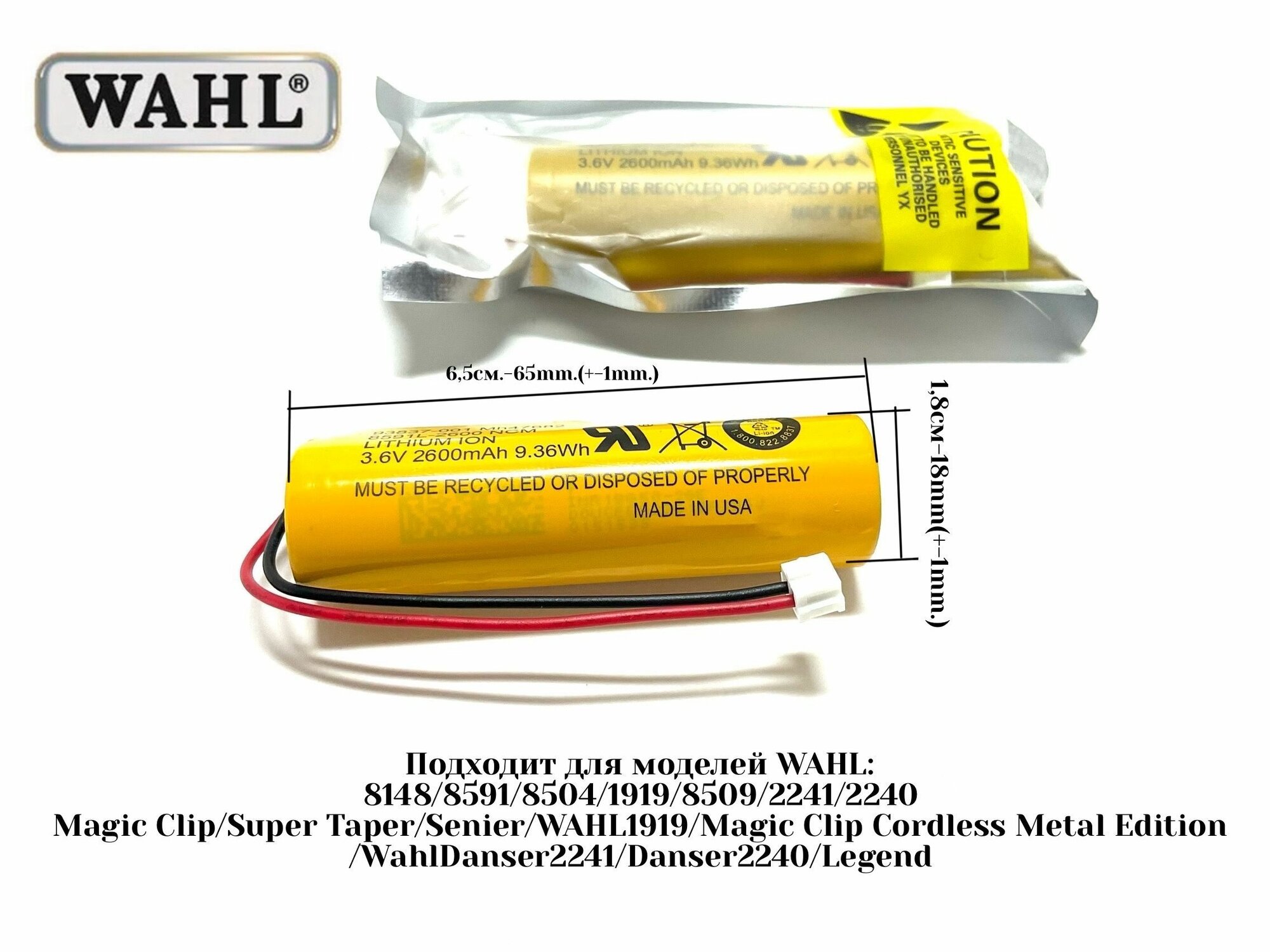 Аккумуляторная батарея Wahl, для машинок для стрижки, 2600 mAh, 3.6 V