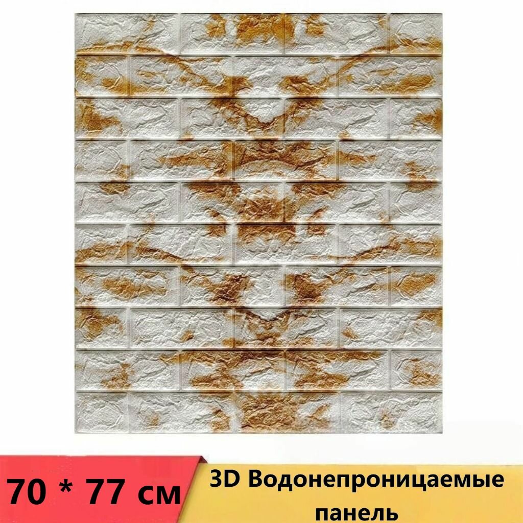 Панели самоклеющиеся для стен и обои на кухню моющиеся с фольгой 1 шт. 70*77CM