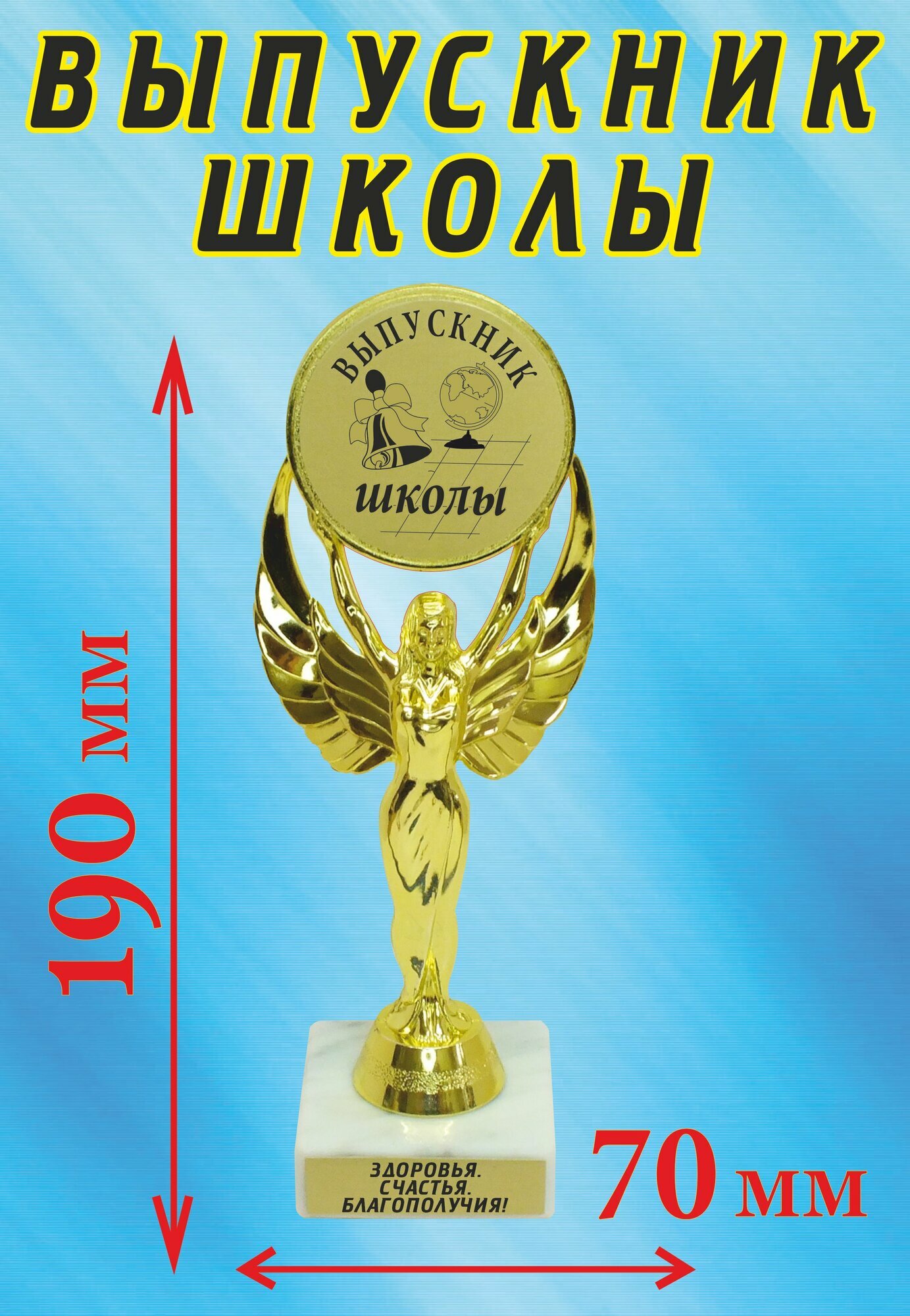 Кубок подарочный Ника " Выпускник школы ".