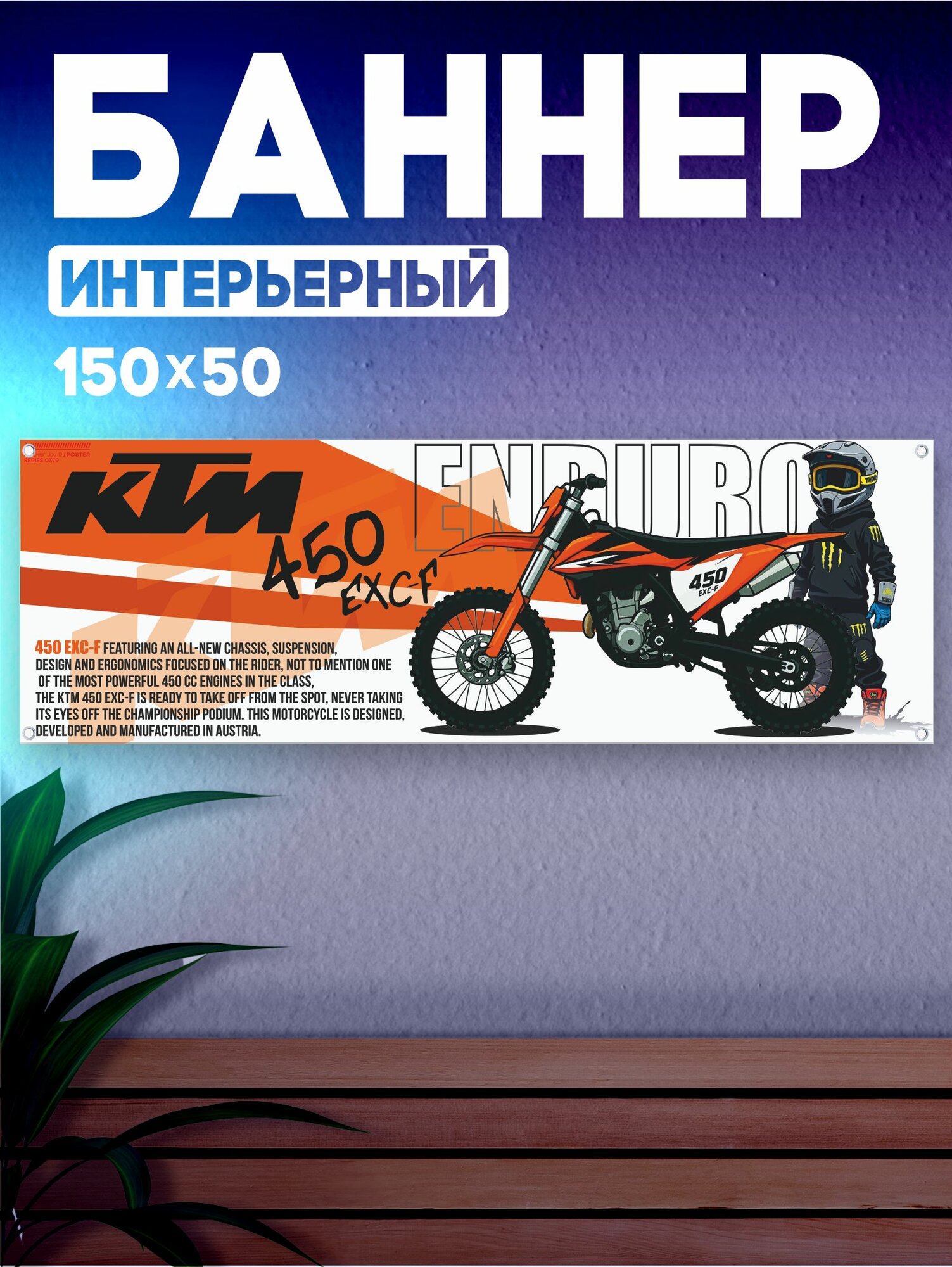 Постеры на стену интерьерные баннер питбайк эндуро ктм ktm