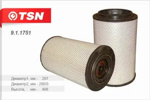 Фильтр воздушный! основной КАМАЗ 5490 ЕВРО-5 ДВ. DAIMLER OM 457LA, LIEBHERR-MOBILKRANE