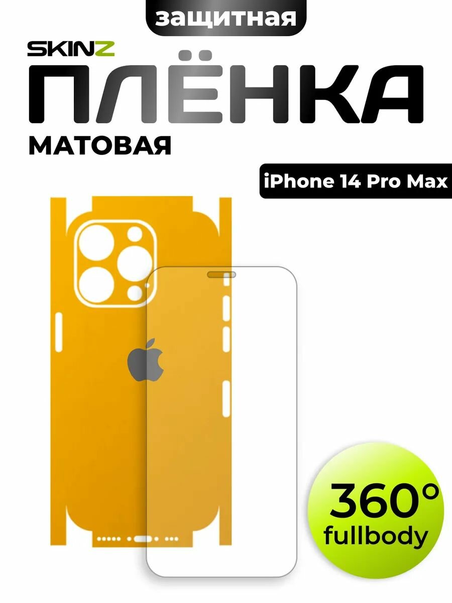 Защитная пленка 360 градусов для iPhone 14 Pro Max