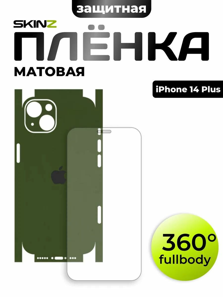 Защитная пленка 360 для iPhone 14 Plus