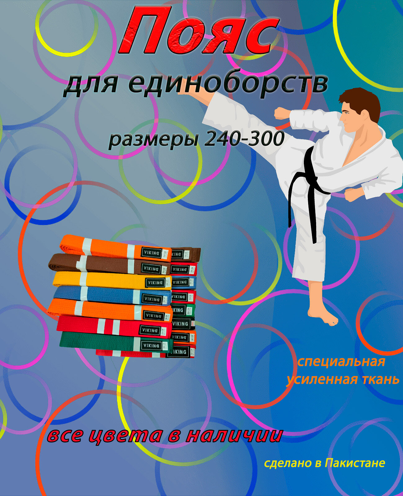 Пояс для кимоно