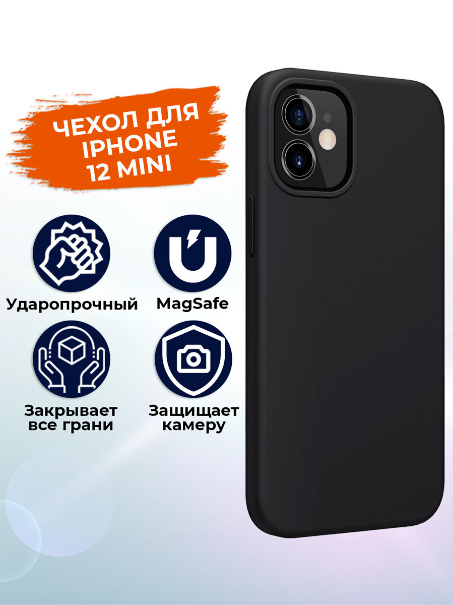 Чехол для iPhone 12 mini Nillkin MagSafe ультратонкий, с олеофобным покрытием, черный