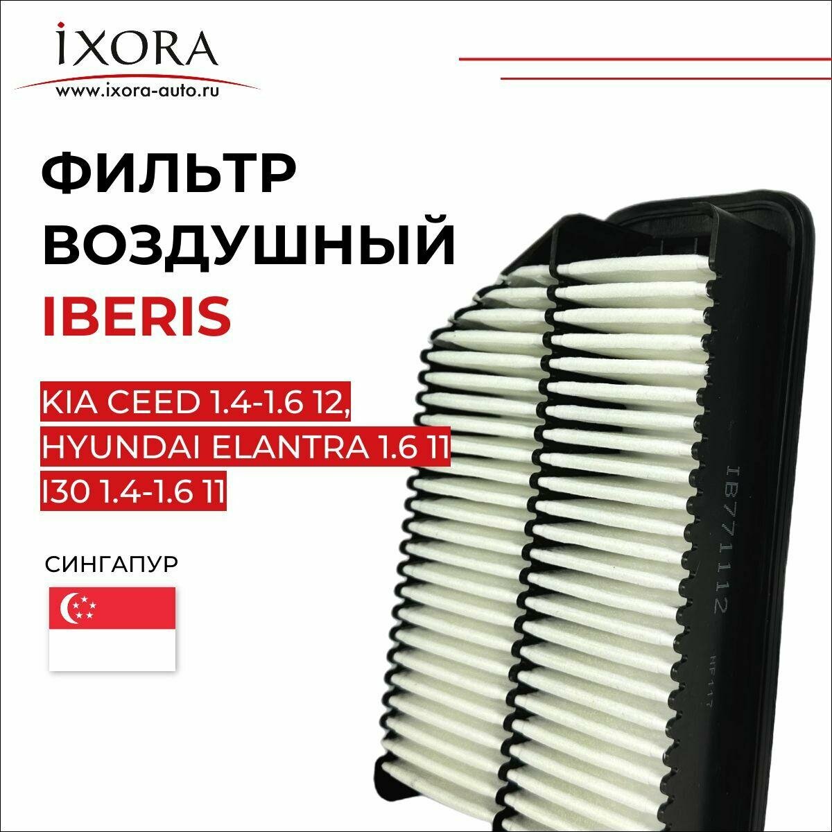 Фильтр воздушный для HYUNDAI i30 (GD) II -17, ELANTRA V (MD, UD) -15, KIA CEED (JD) -18 ib771112 (oem 28113-3x000)